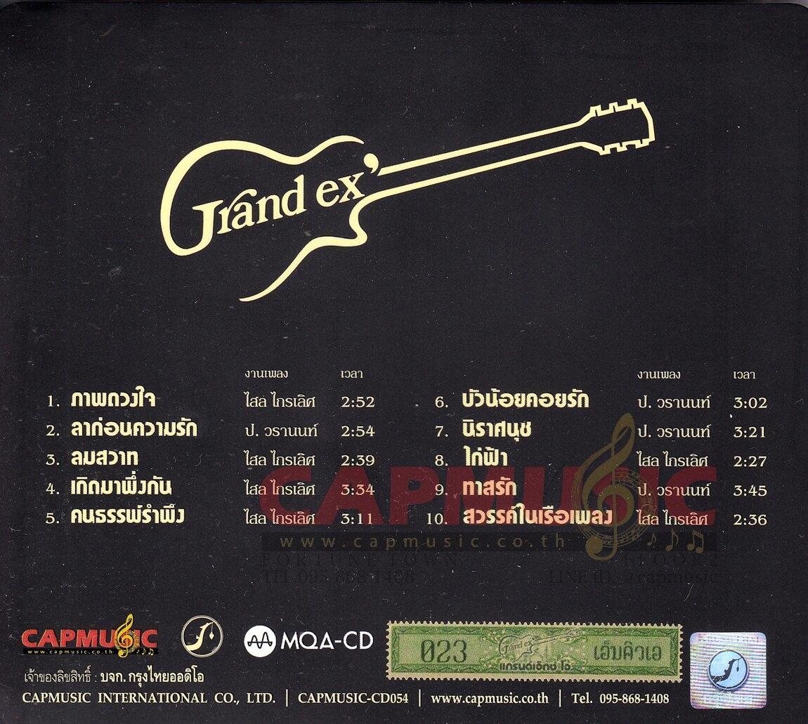 CD แกรนด์เอ็กซ์ | แกรนด์เอ็กซ์ โอ Grand Ex' Grand XO (40th Anni ...