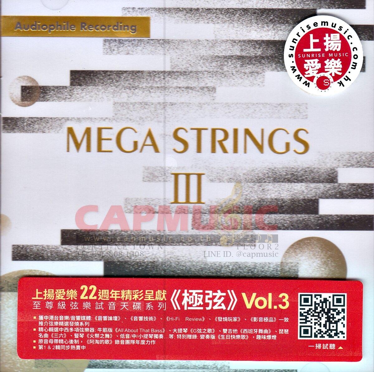 CD Various Artists | Mega Strings 3 - Audiophile Recording - CAPMUSIC