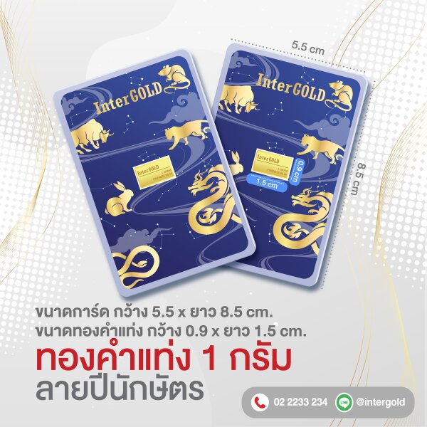 สินค้ามาใหม่ของ InterGOLD Gold Trade - InterGOLD Gold Trade