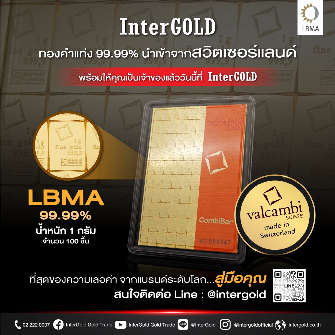 ทองคำแท่ง 99.99% 100 กรัม - InterGOLD Gold Trade
