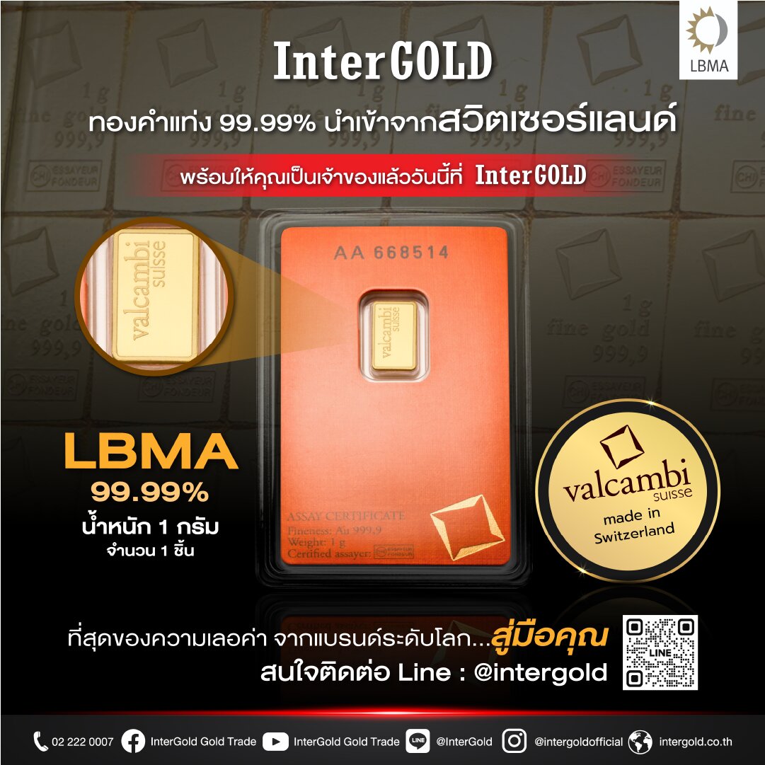 ทองคำแท่ง 99.99% 1 กรัม - InterGOLD Gold Trade