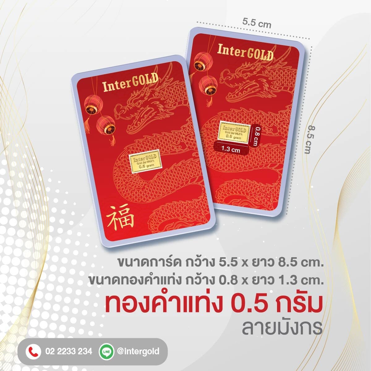 ทองคำแท่ง 0.5 กรัม ลายมังกร - InterGOLD Gold Trade
