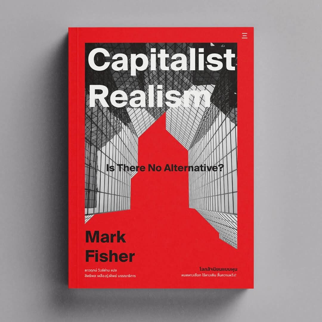 โลกสัจนิยมแบบทุน: หมดทางเลือก ไร้ทางเดิน สิ้นความหวัง? (Capitalist ...