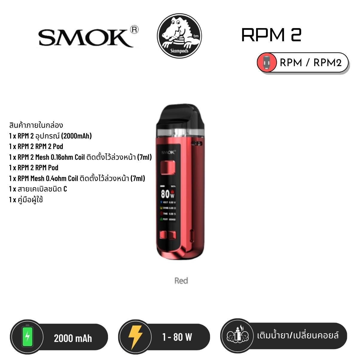 Smok RPM2 Kit 80W Siampods