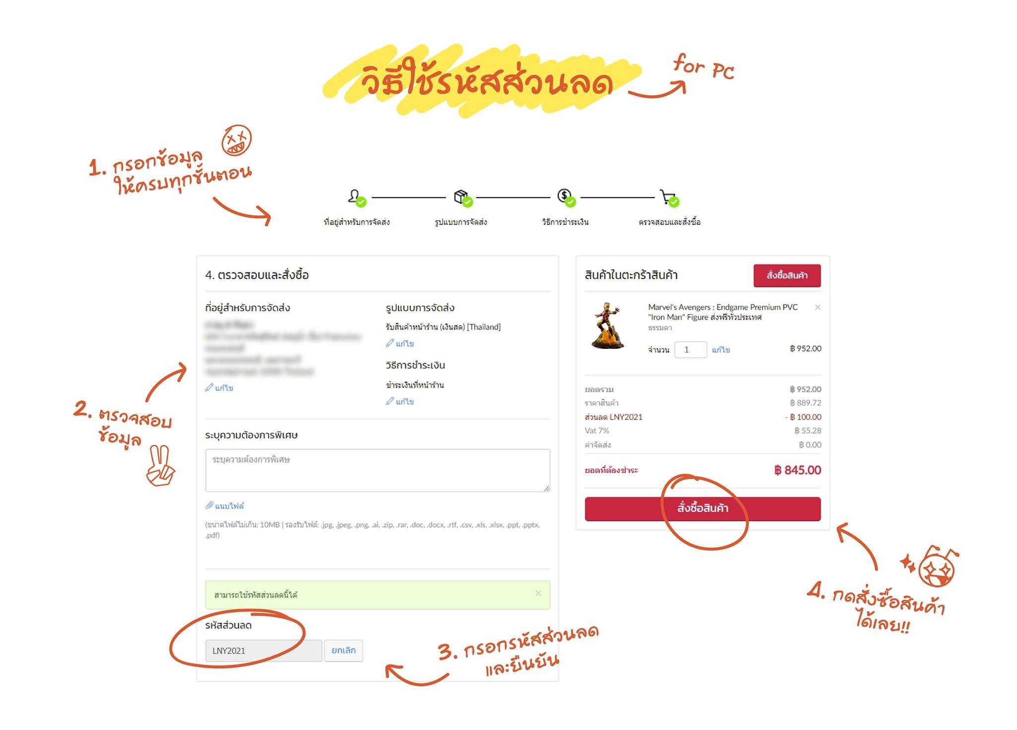 HOW TO USE DISCOUNT CODE - TOYLAXY