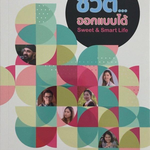 ชีวิต...ออกแบบได้ Sweet&Smart Life - Siriraj Books