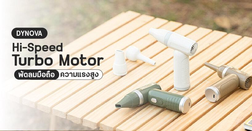 Hi-Speed Turbo Motor - พัดลมมือถือ ความแรงสูง - DYNOVA