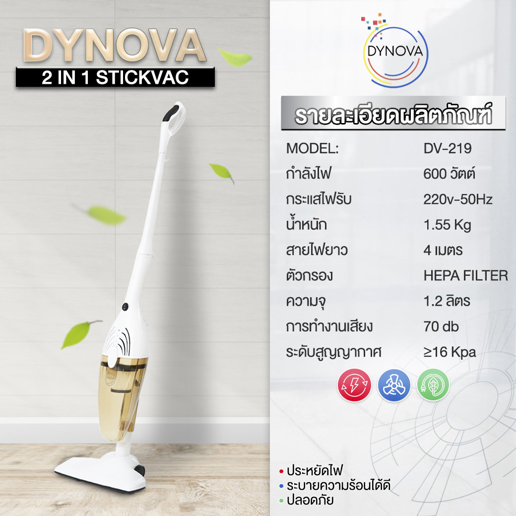 เครื่องดูดฝุ่น DYNOVA - DYNOVA