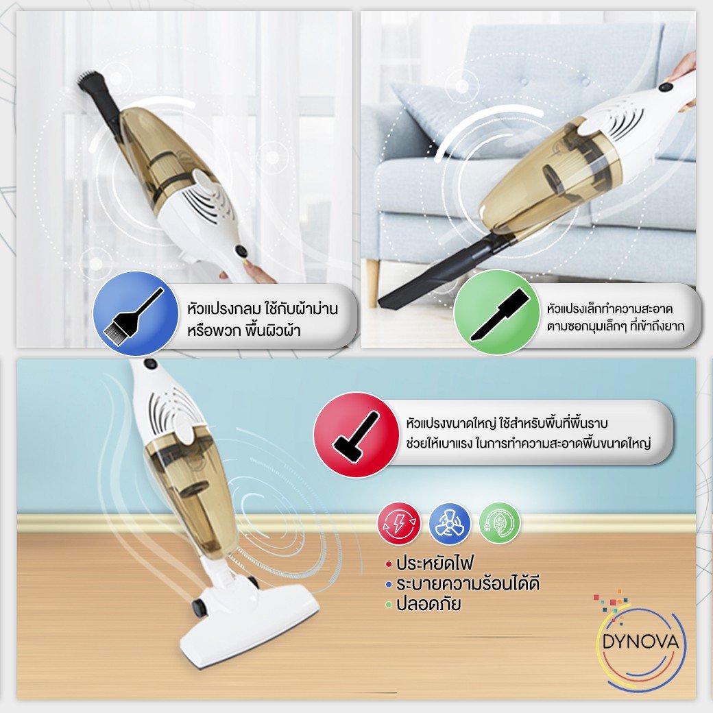 เครื่องดูดฝุ่น DYNOVA - DYNOVA