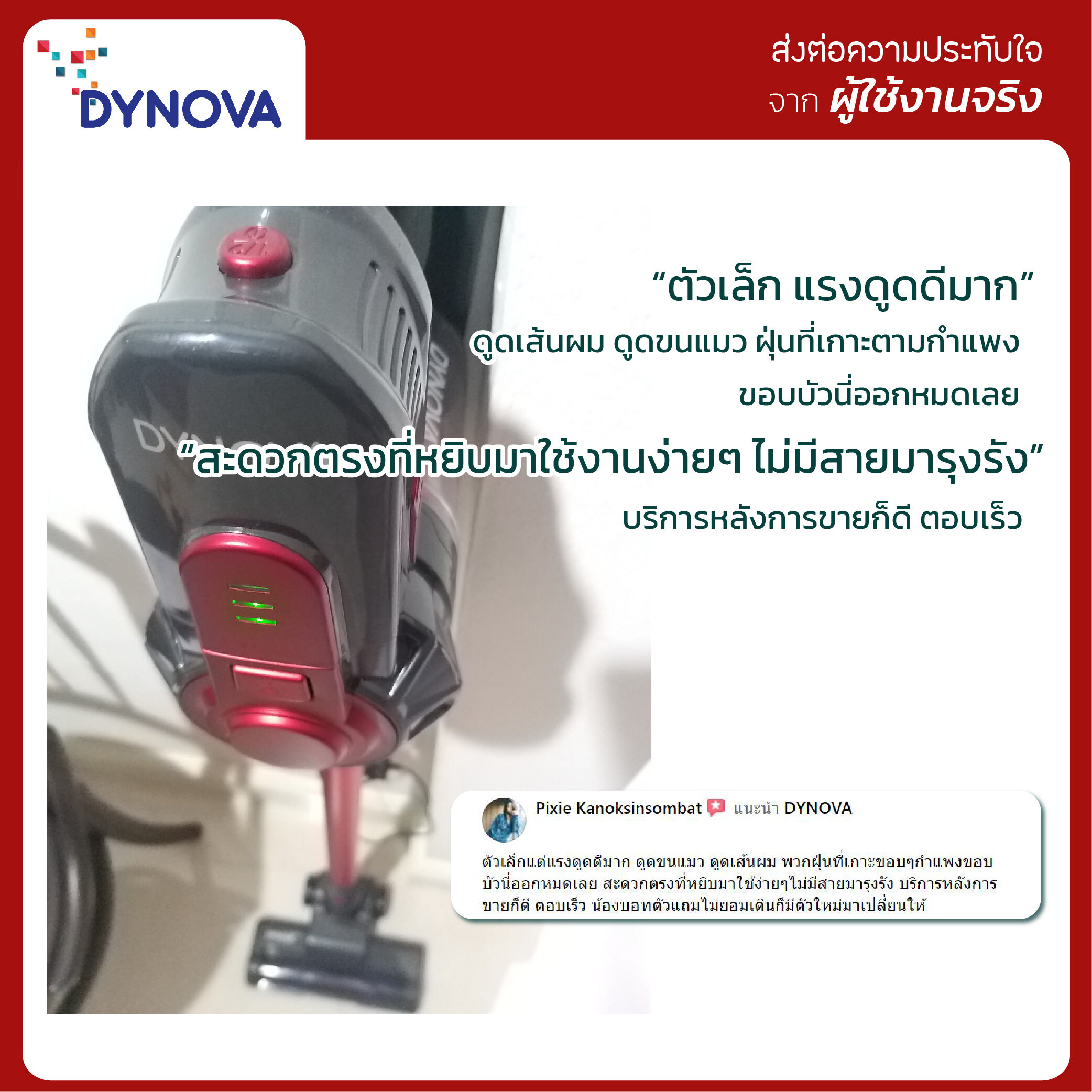 DYNOVA เครื่องดูดฝุ่นไร้สาย - DYNOVA