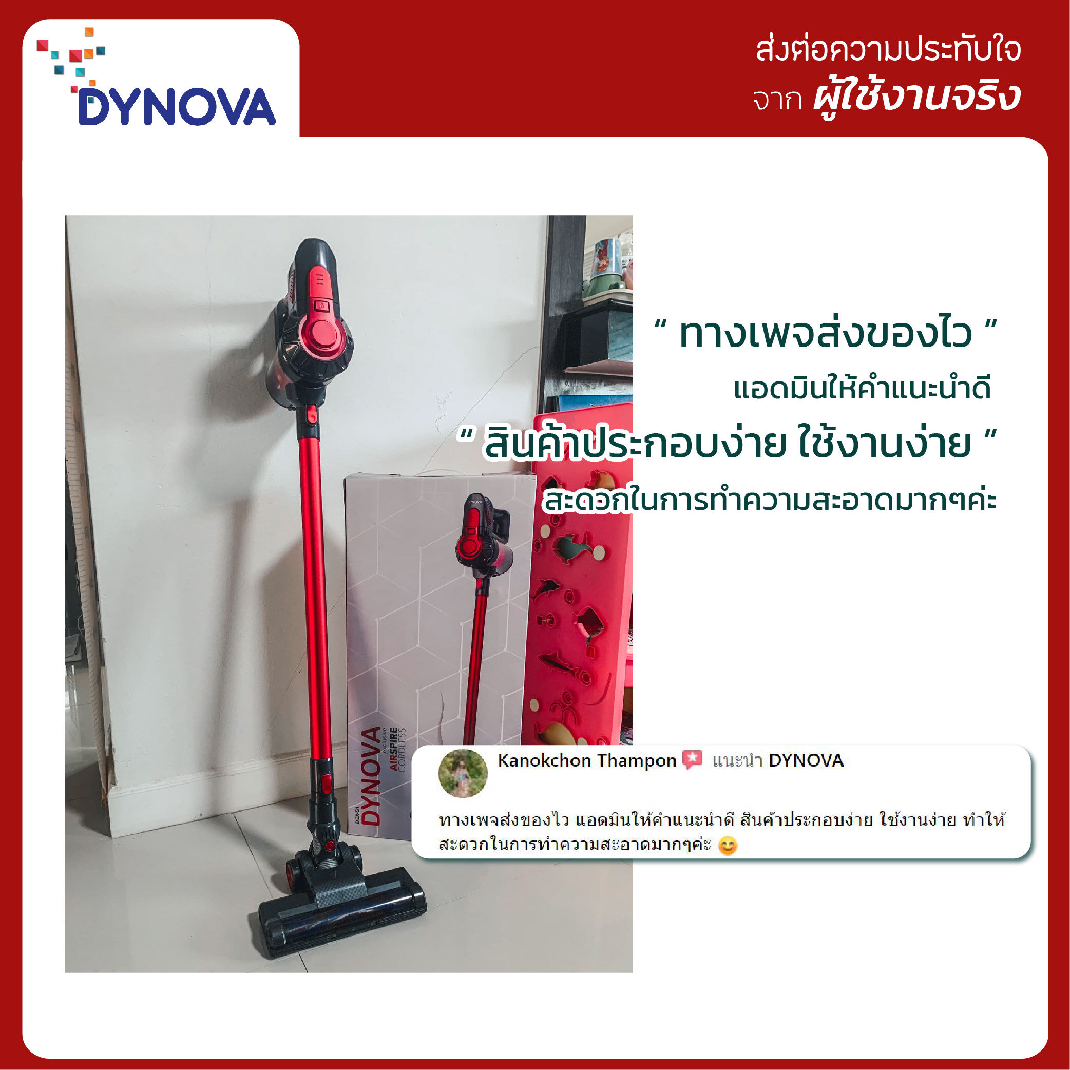 DYNOVA เครื่องดูดฝุ่นไร้สาย - DYNOVA