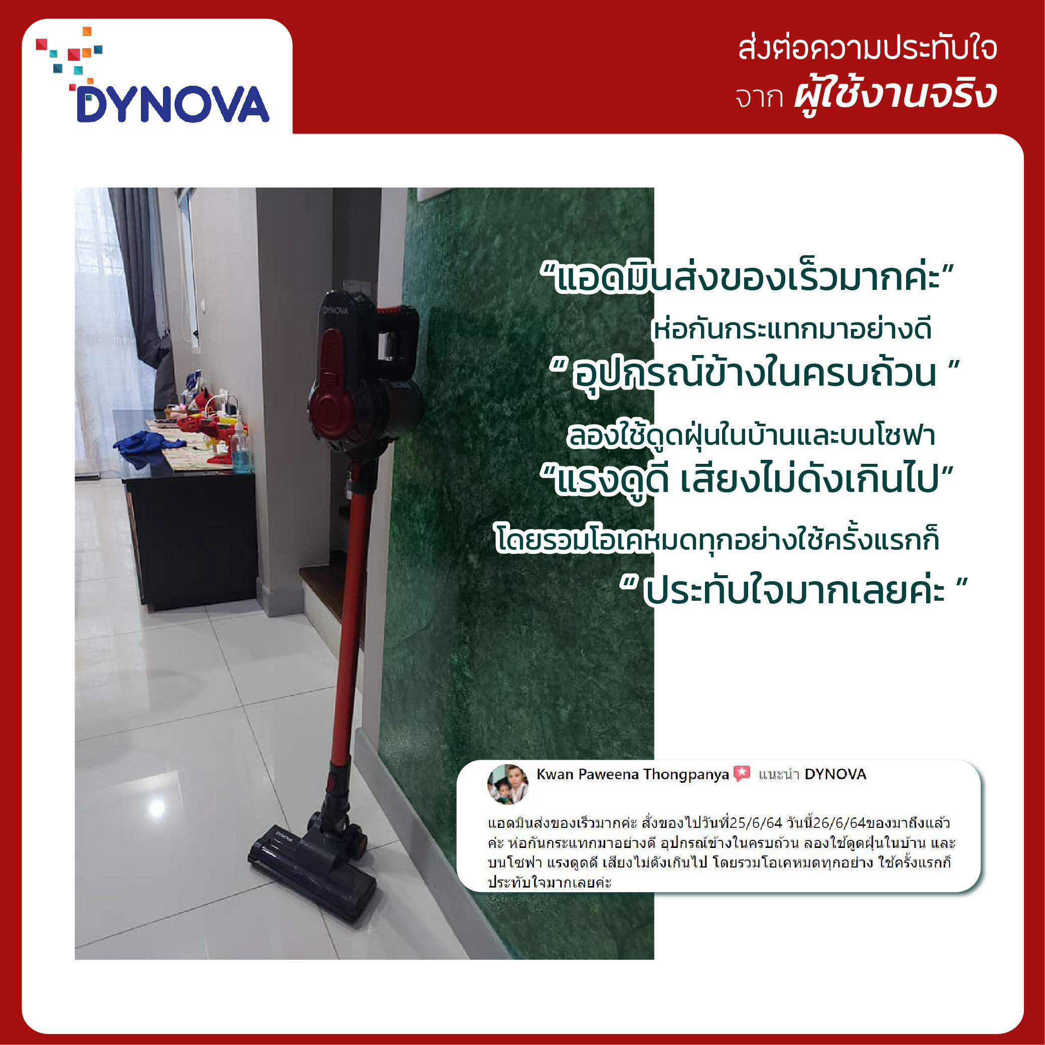 DYNOVA เครื่องดูดฝุ่นไร้สาย - DYNOVA