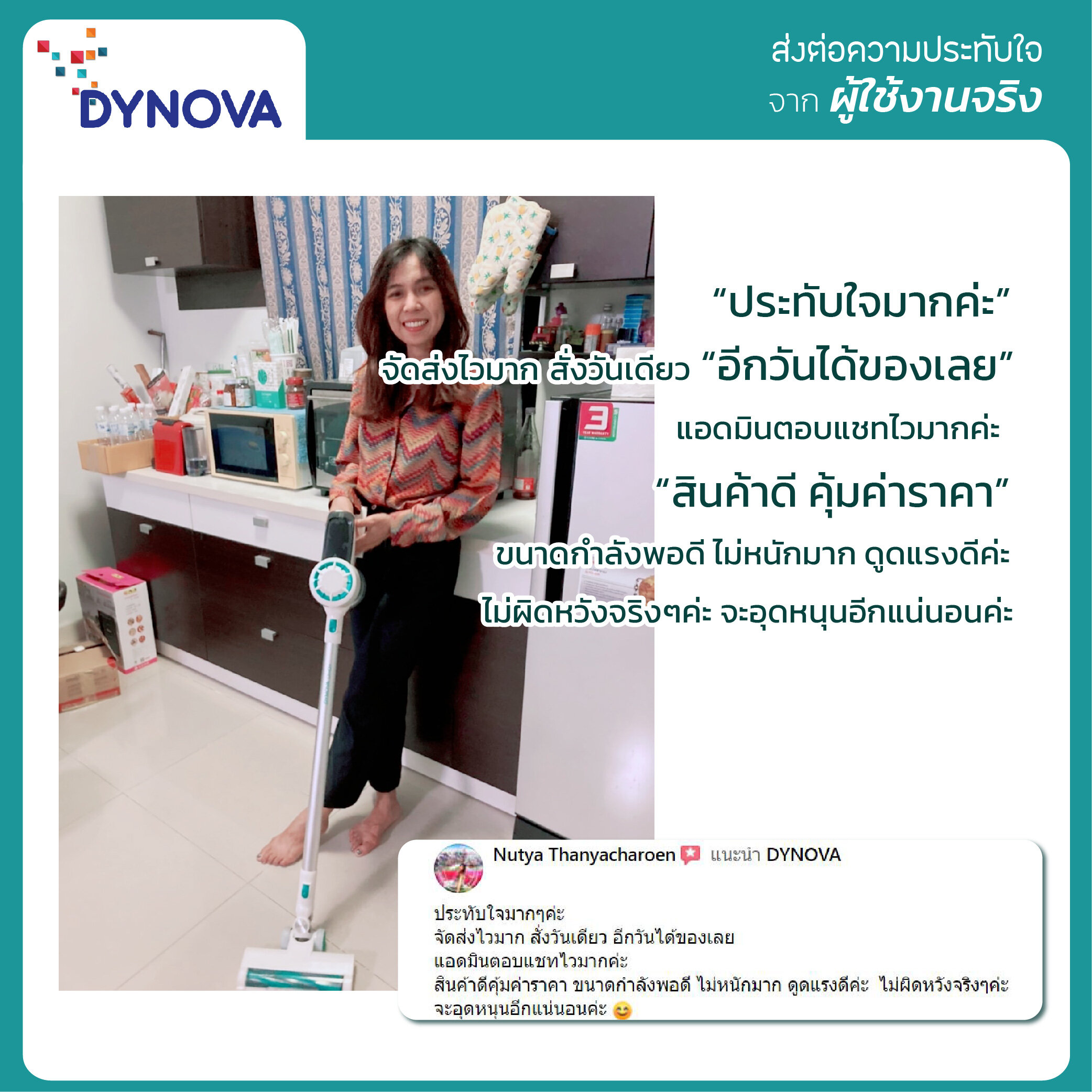 DYNOVA UniQ+ ดูดง่าย ถูได้ ชาร์จเร็ว พร้อมจอดิจิตอล - DYNOVA