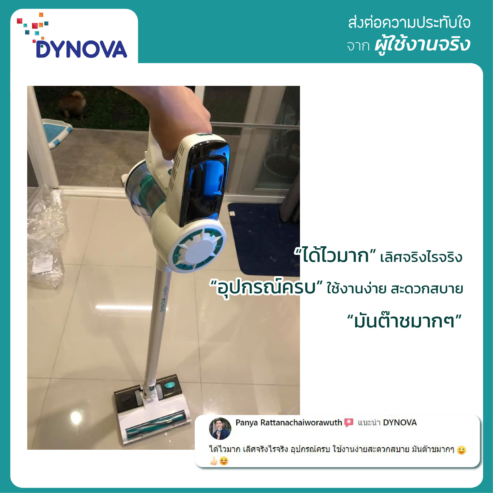 DYNOVA UniQ+ ดูดง่าย ถูได้ ชาร์จเร็ว พร้อมจอดิจิตอล - DYNOVA