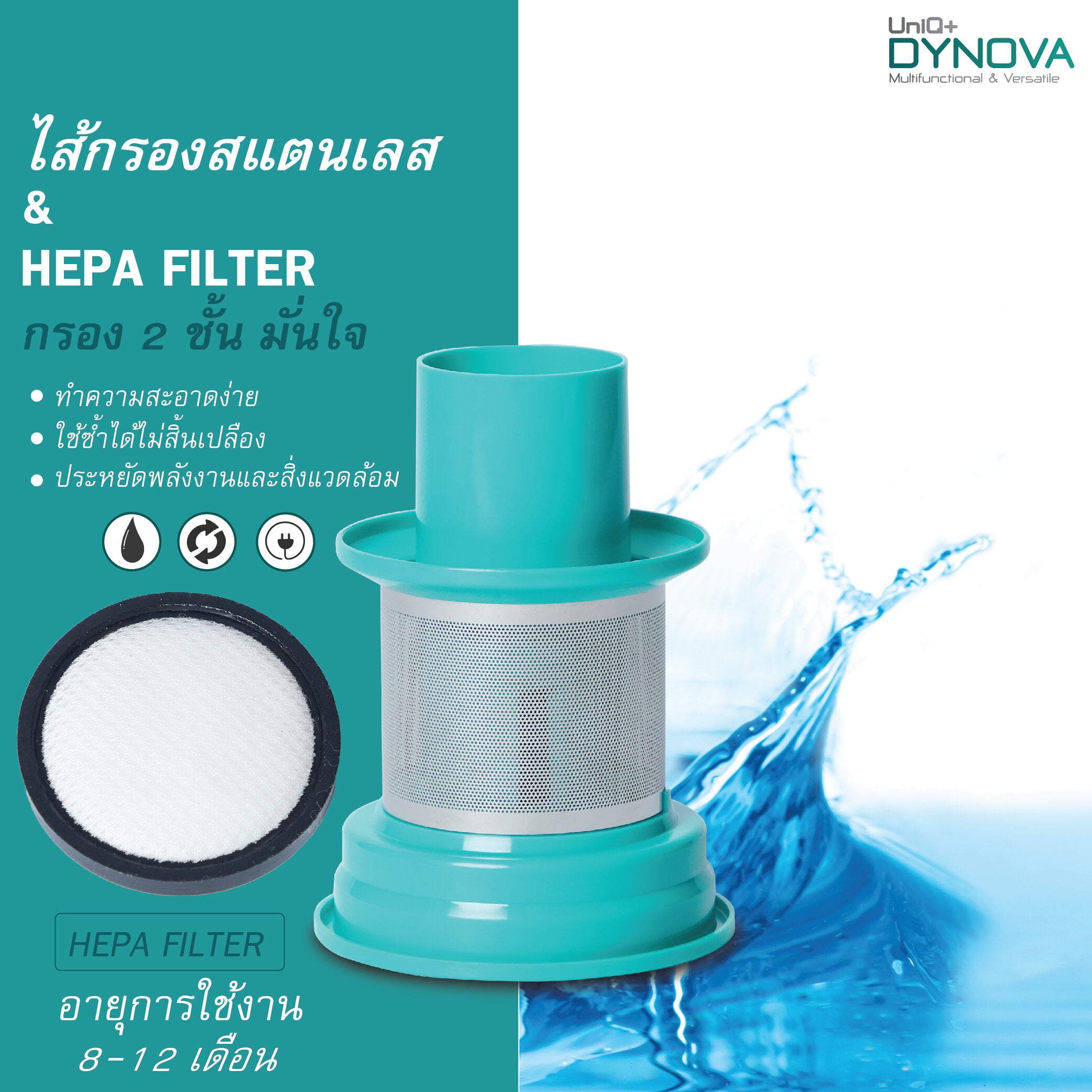 DYNOVA UniQ+ ดูดง่าย ถูได้ ชาร์จเร็ว พร้อมจอดิจิตอล - DYNOVA