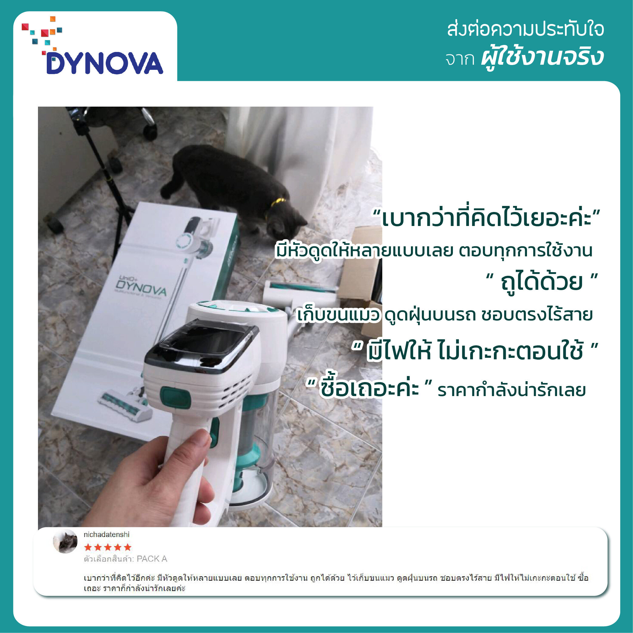 DYNOVA UniQ+ ดูดง่าย ถูได้ ชาร์จเร็ว พร้อมจอดิจิตอล - DYNOVA
