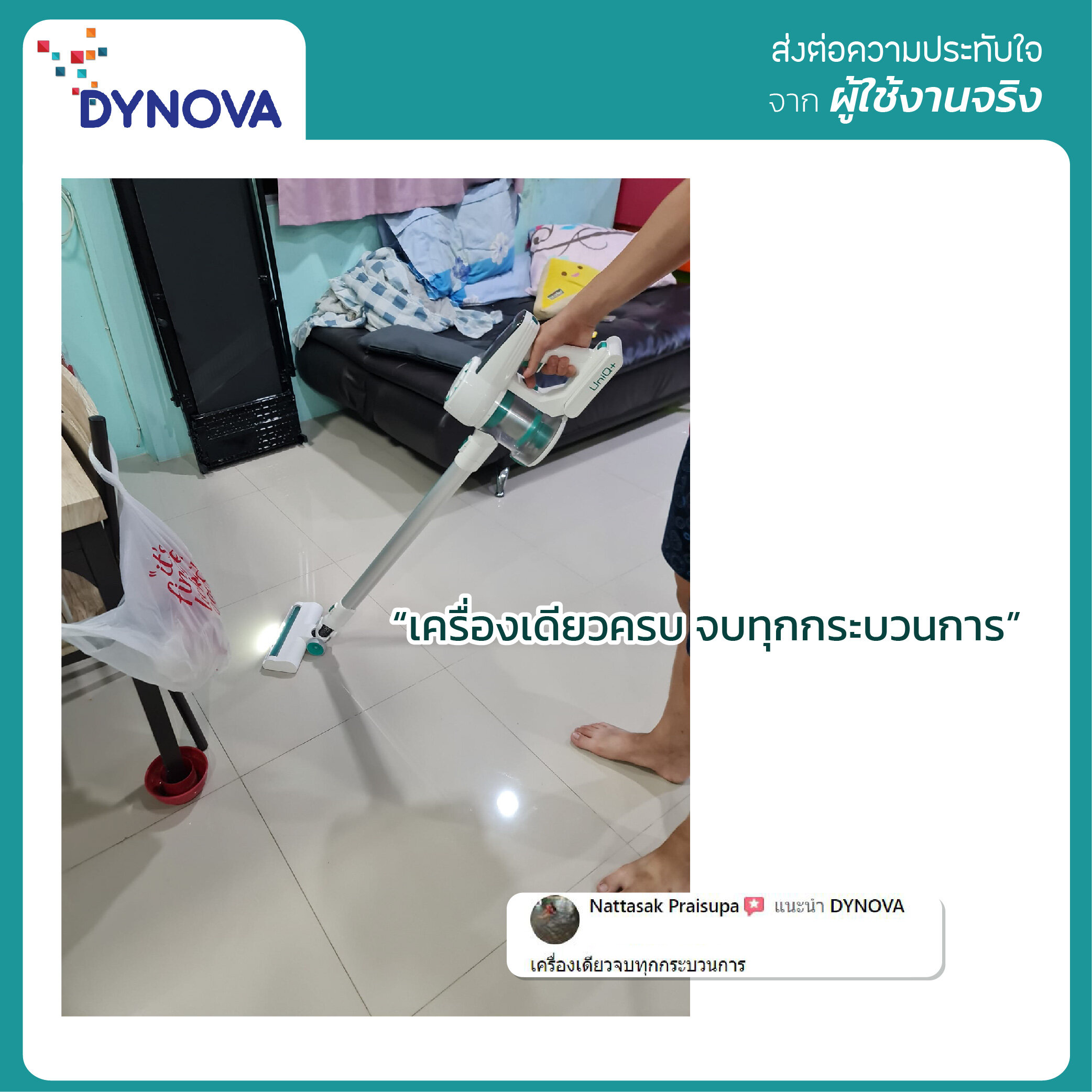 DYNOVA UniQ+ ดูดง่าย ถูได้ ชาร์จเร็ว พร้อมจอดิจิตอล - DYNOVA
