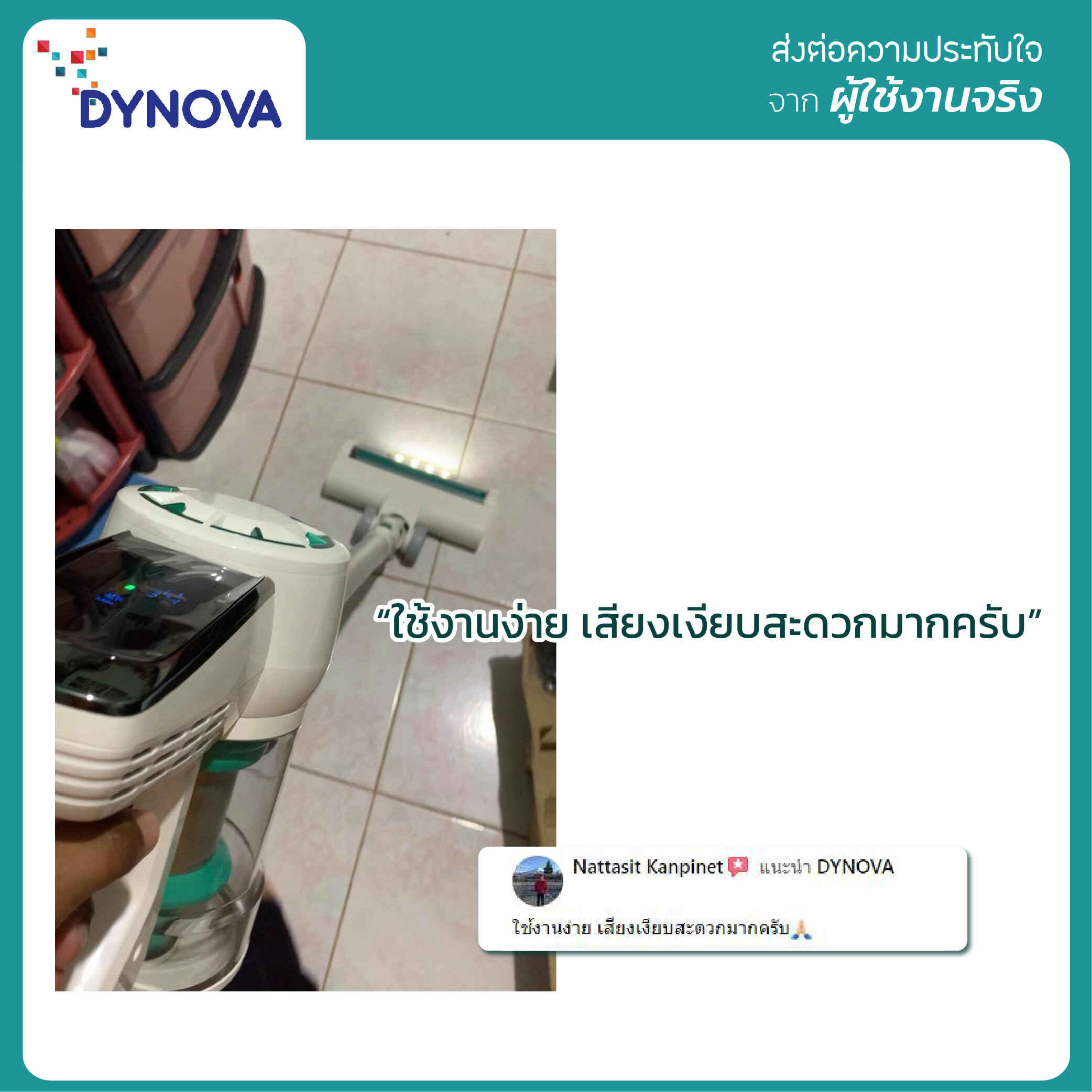 DYNOVA UniQ+ ดูดง่าย ถูได้ ชาร์จเร็ว พร้อมจอดิจิตอล - DYNOVA