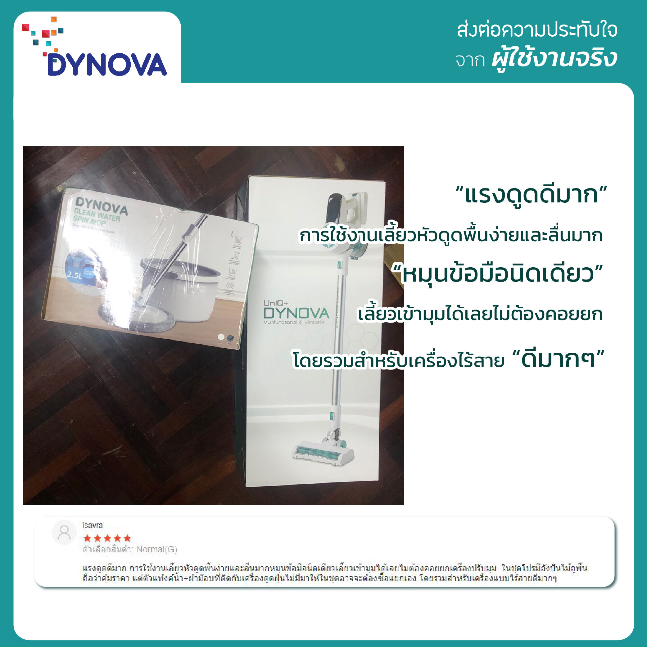 DYNOVA UniQ+ ดูดง่าย ถูได้ ชาร์จเร็ว พร้อมจอดิจิตอล - DYNOVA