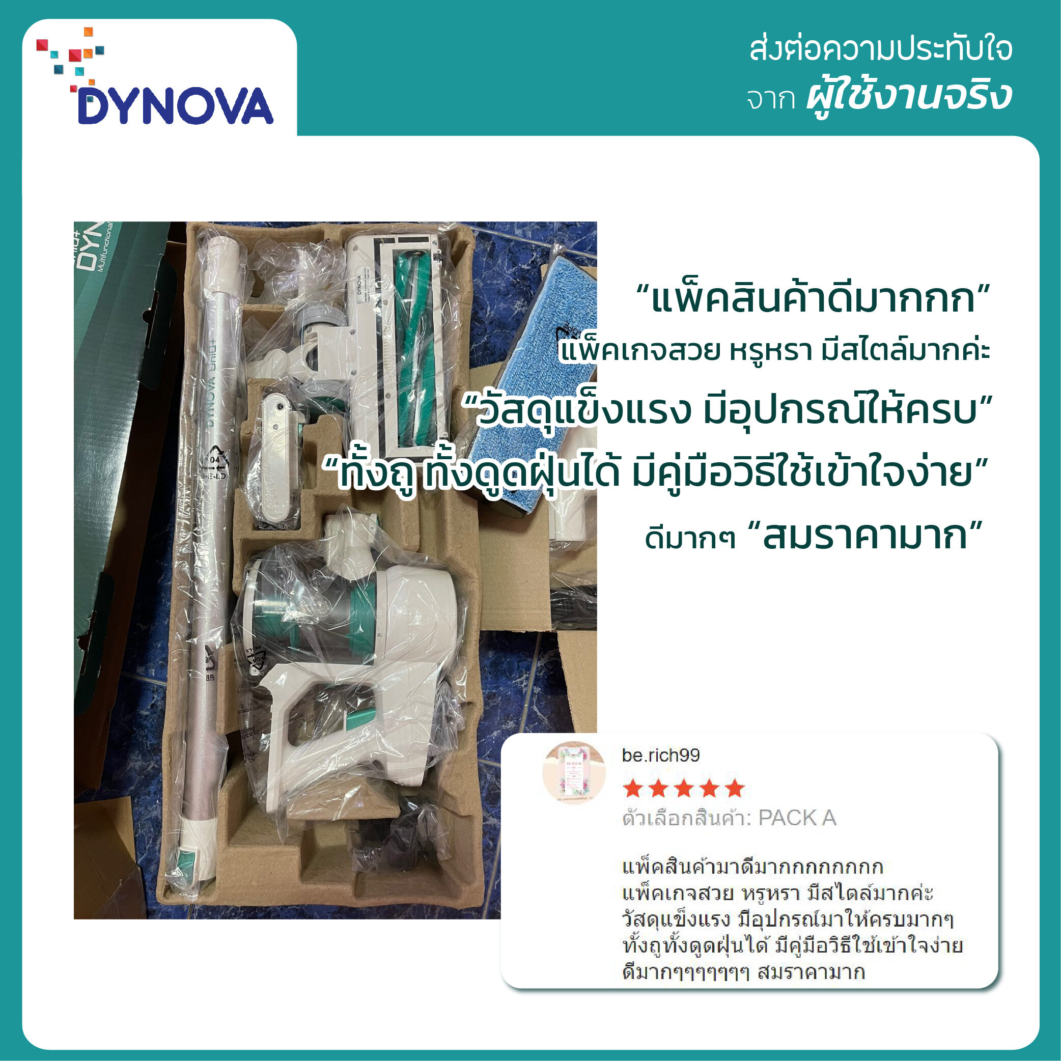 DYNOVA UniQ+ ดูดง่าย ถูได้ ชาร์จเร็ว พร้อมจอดิจิตอล - DYNOVA