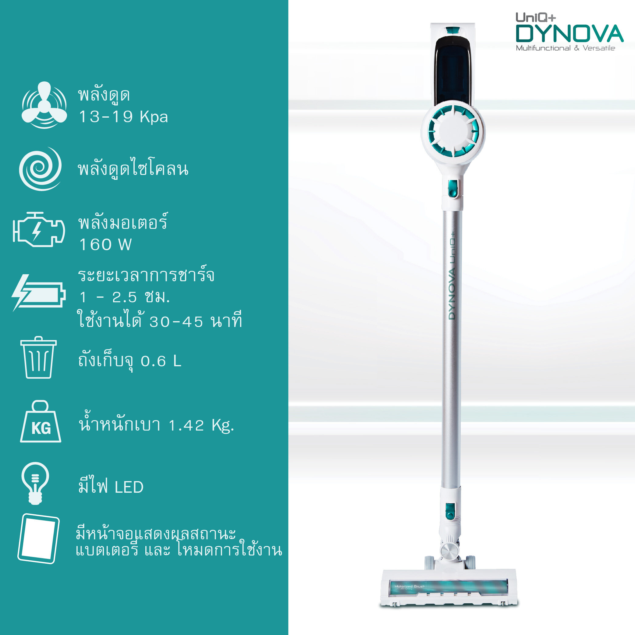 DYNOVA UniQ+ ดูดง่าย ถูได้ ชาร์จเร็ว พร้อมจอดิจิตอล - DYNOVA