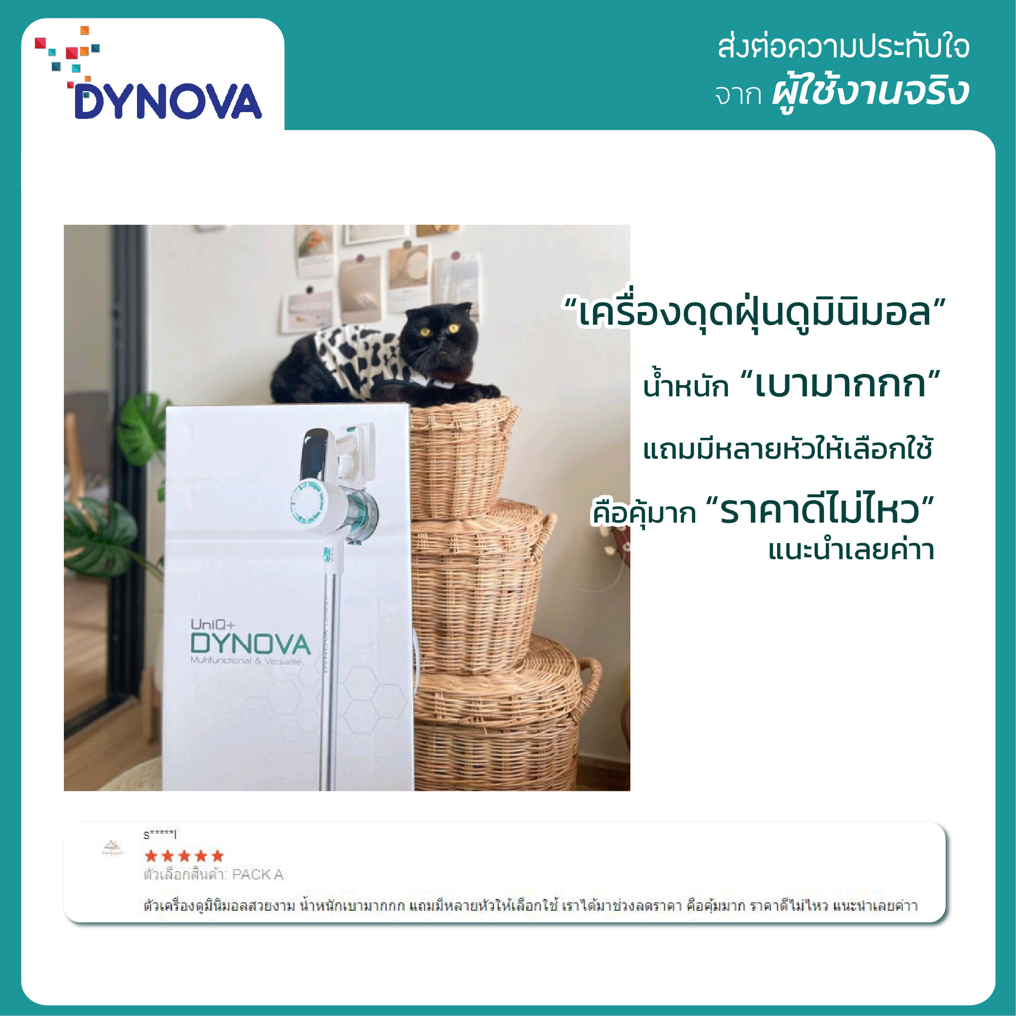 DYNOVA UniQ+ ดูดง่าย ถูได้ ชาร์จเร็ว พร้อมจอดิจิตอล - DYNOVA