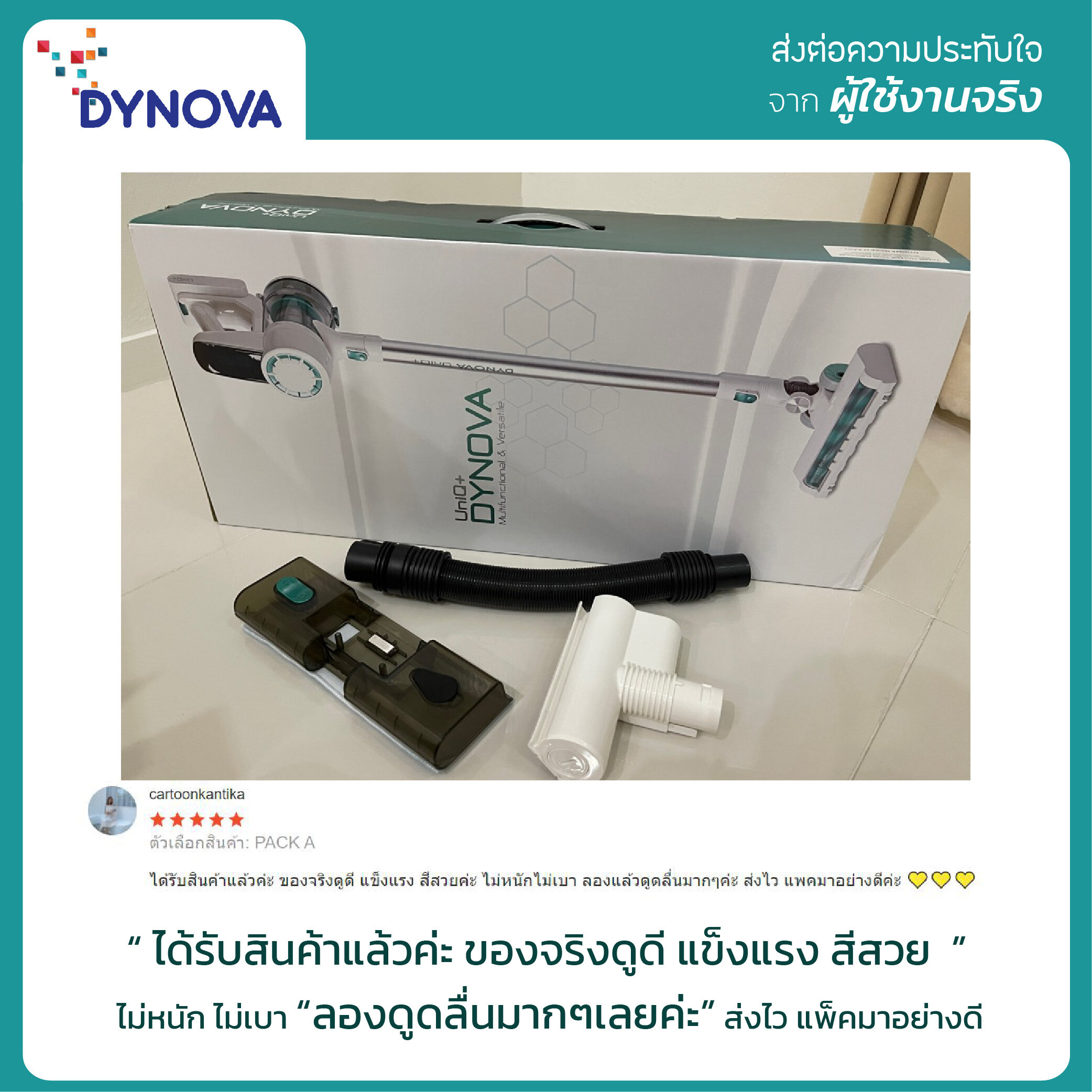 DYNOVA UniQ+ ดูดง่าย ถูได้ ชาร์จเร็ว พร้อมจอดิจิตอล - DYNOVA