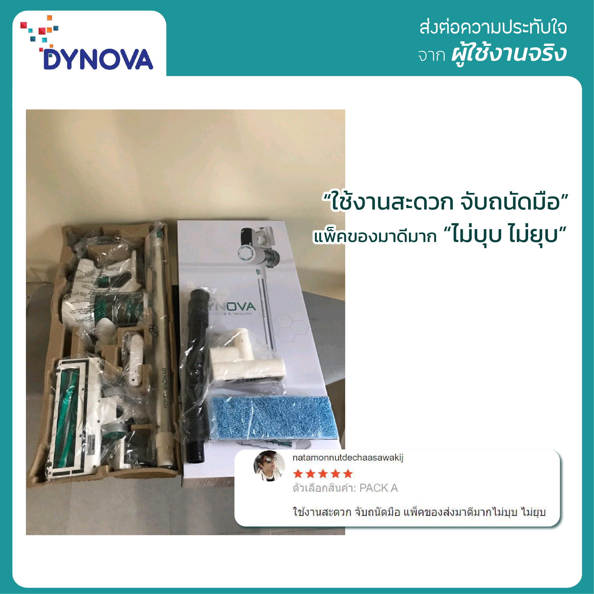 DYNOVA UniQ+ ดูดง่าย ถูได้ ชาร์จเร็ว พร้อมจอดิจิตอล - DYNOVA