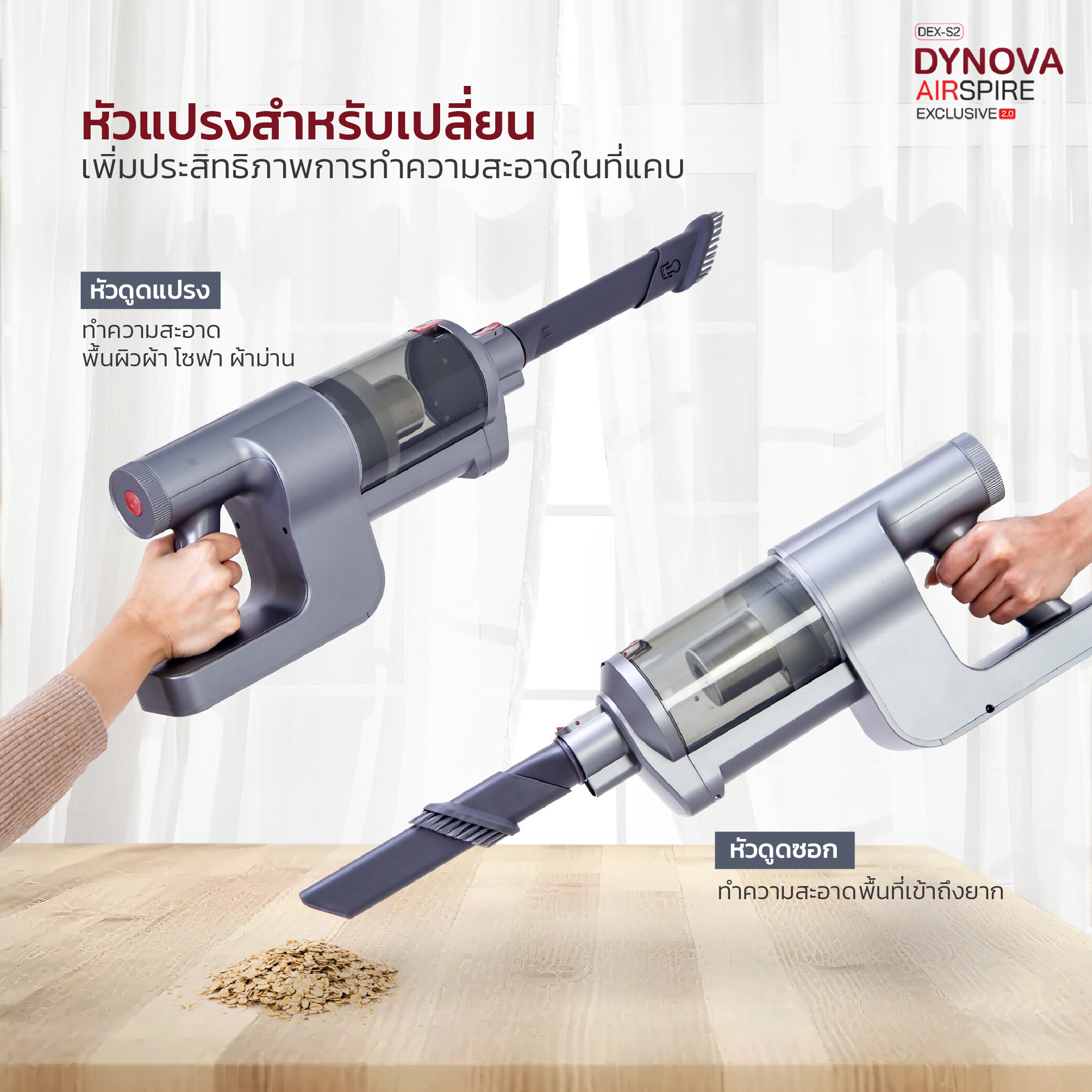 DYNOVA Airspire Exclusive 2.0 DEX-S2 เครื่องดูดฝุ่นไร้สาย - DYNOVA