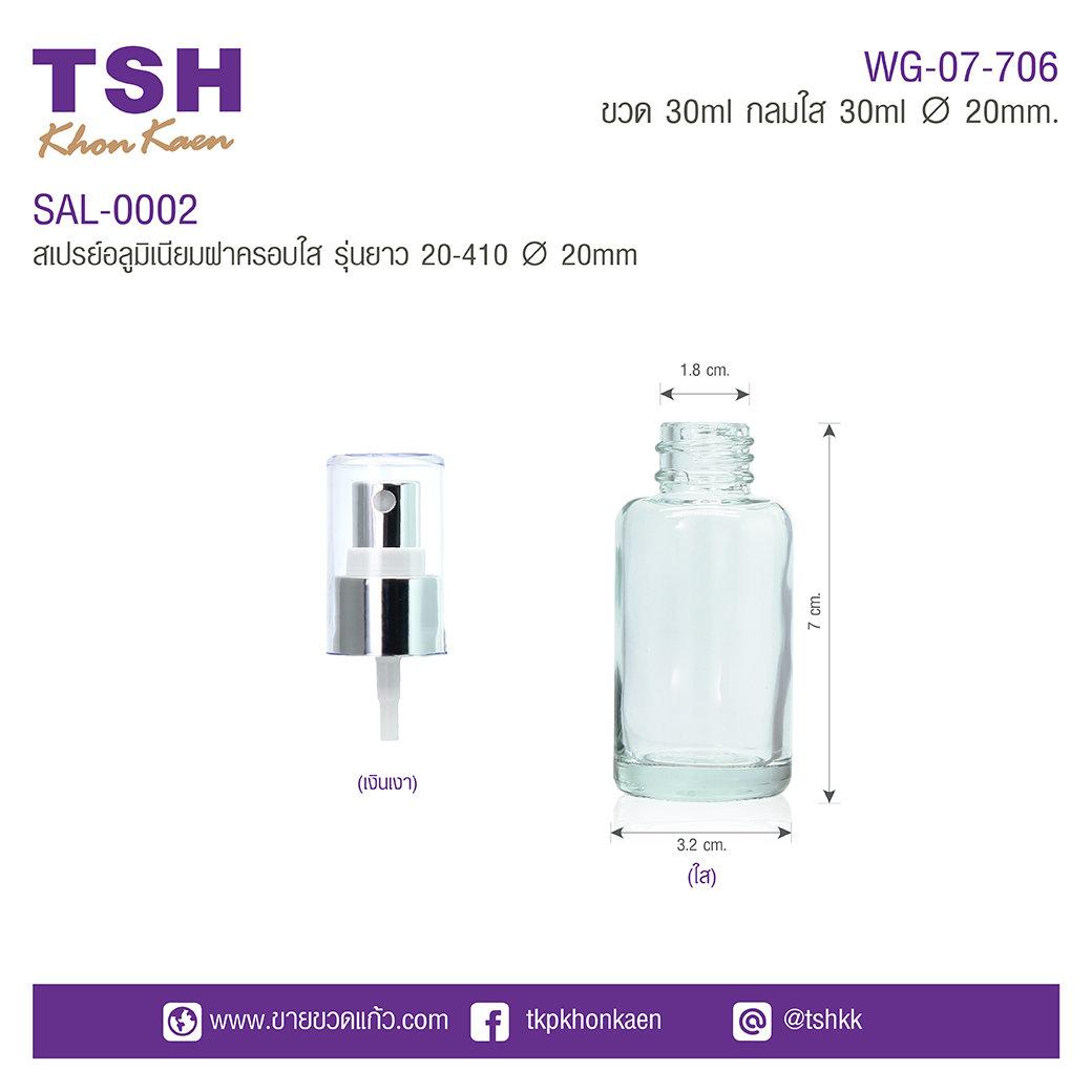 WG-07-706/ขวด 30ml กลมใส/สีใส/1ลัง บรรจุ 321 ขวด - บริษัท ตั้งซุ่นฮวด ...