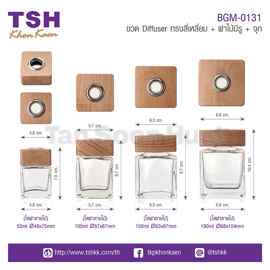 BGM-0131 ขวด Diffuser ทรงสี่เหลี่ยม + ฝาไม้มีรู + จุก ขนาด 50ml,100ml,150ml,190ml - บริษัท ตั้ง ...