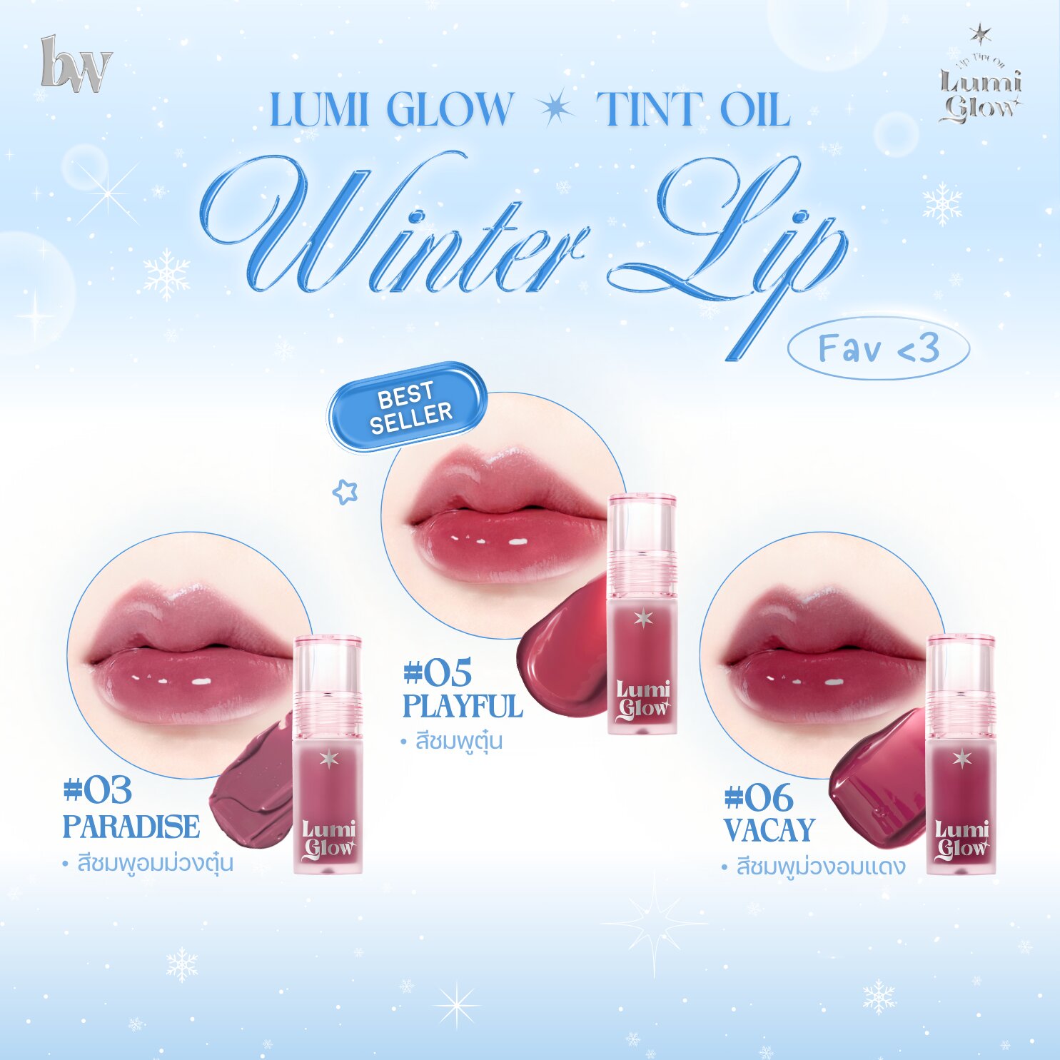 beWiLD Lumi Glow Lip ลิปทิ้นท์ออย สีชัด ติดทน ลิปฉ่ำวาว - beWiLD Cosmetics