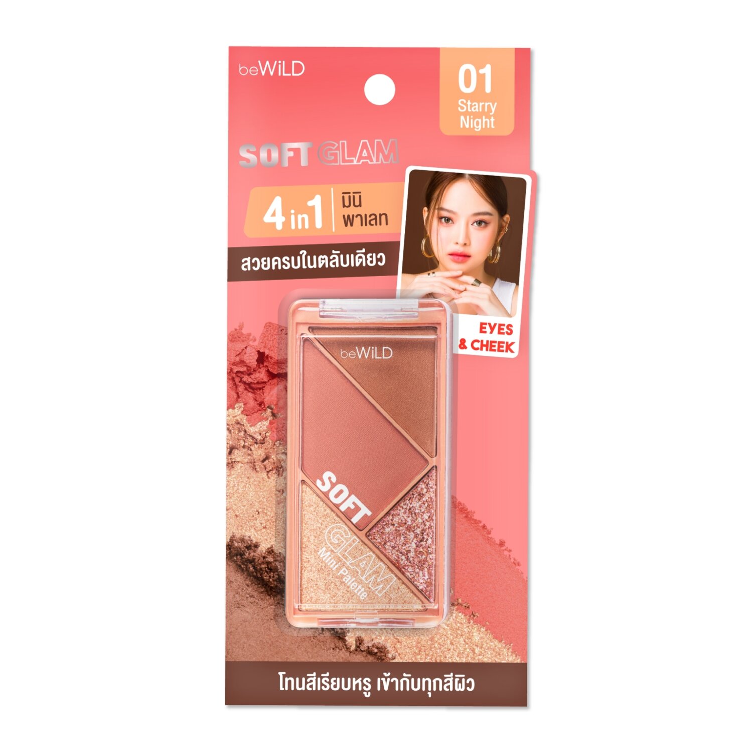 beWiLD Soft Glam Mini Palette 4 in 1 - beWiLD Cosmetics