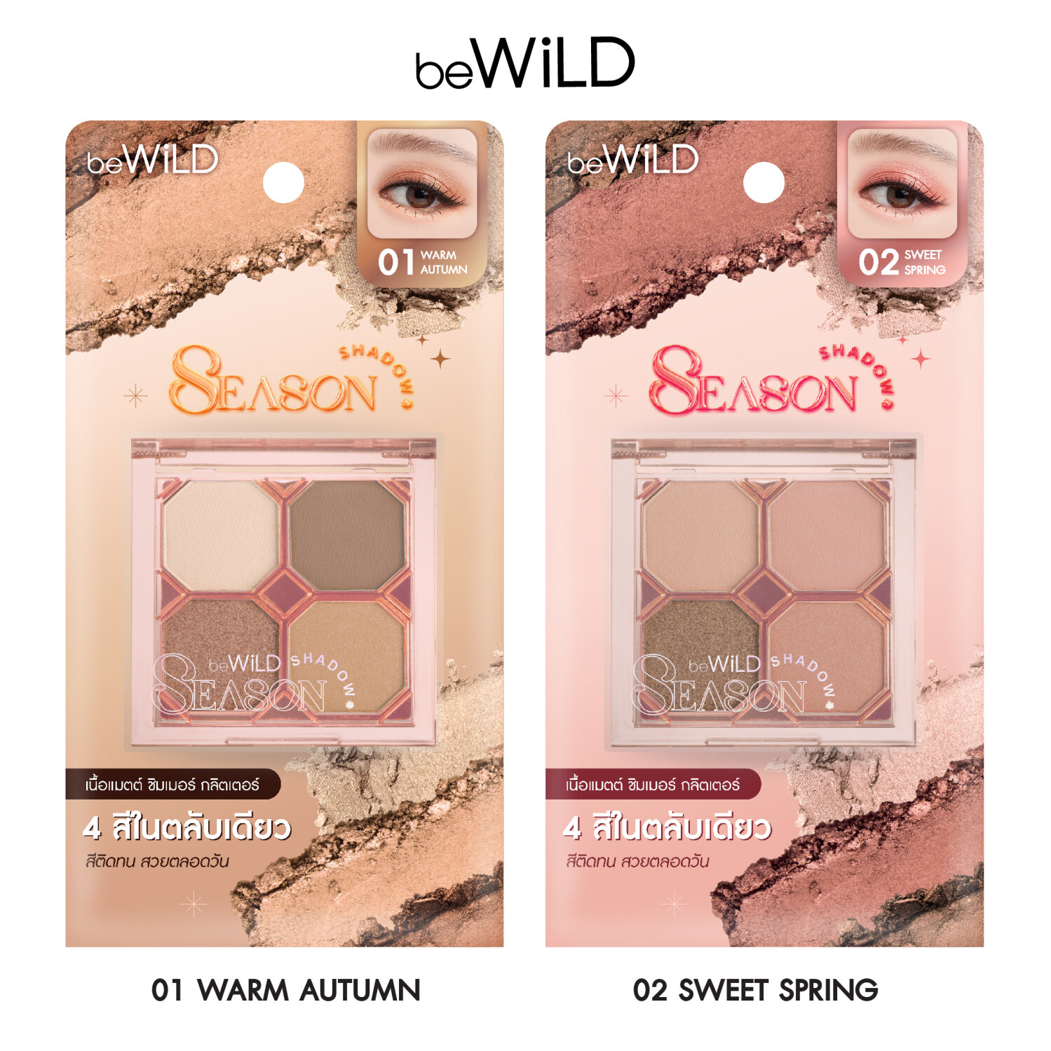beWiLD Season Shadow - beWiLD Cosmetics