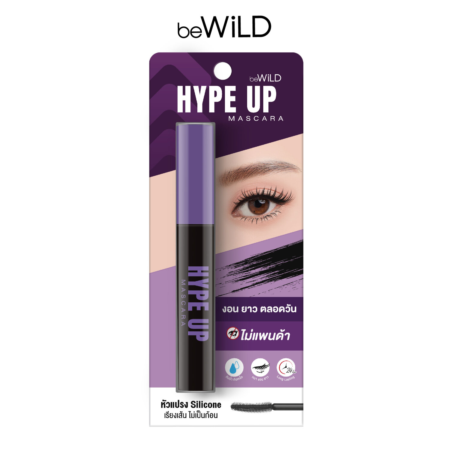 beWiLD Hype Up Mascara (Natural Fiber) - beWiLD Cosmetics