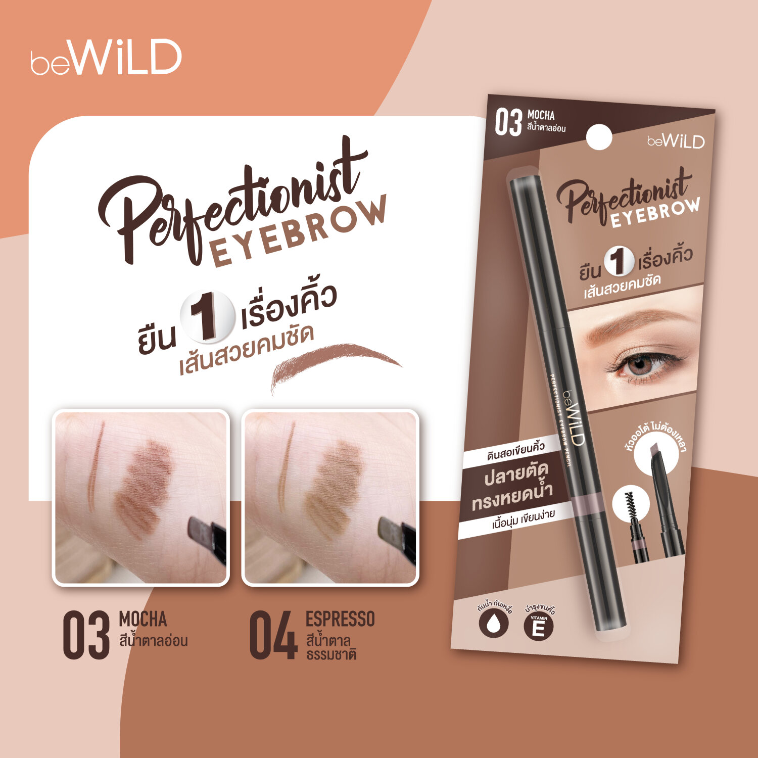 Perfectionist Eyebrow Pencil - beWiLD Cosmetics