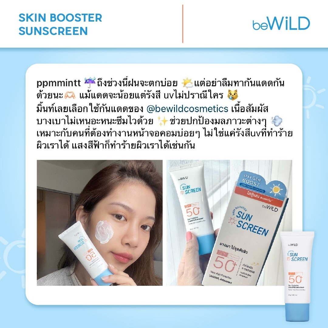 beWiLD Skin Booster Sunscreen SPF50+ PA++++ - beWiLD Cosmetics
