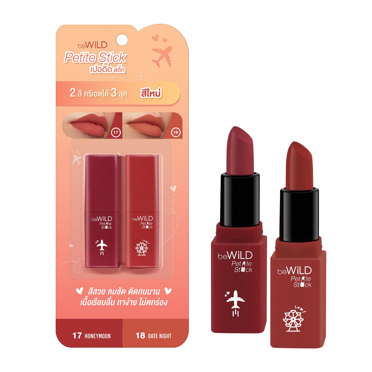 beWiLD PETITE STICK SET ( บีไวลด์ เปอติ๊ด สติ๊ก) ลิปเนื้อกึ่งแมท ให้ ...