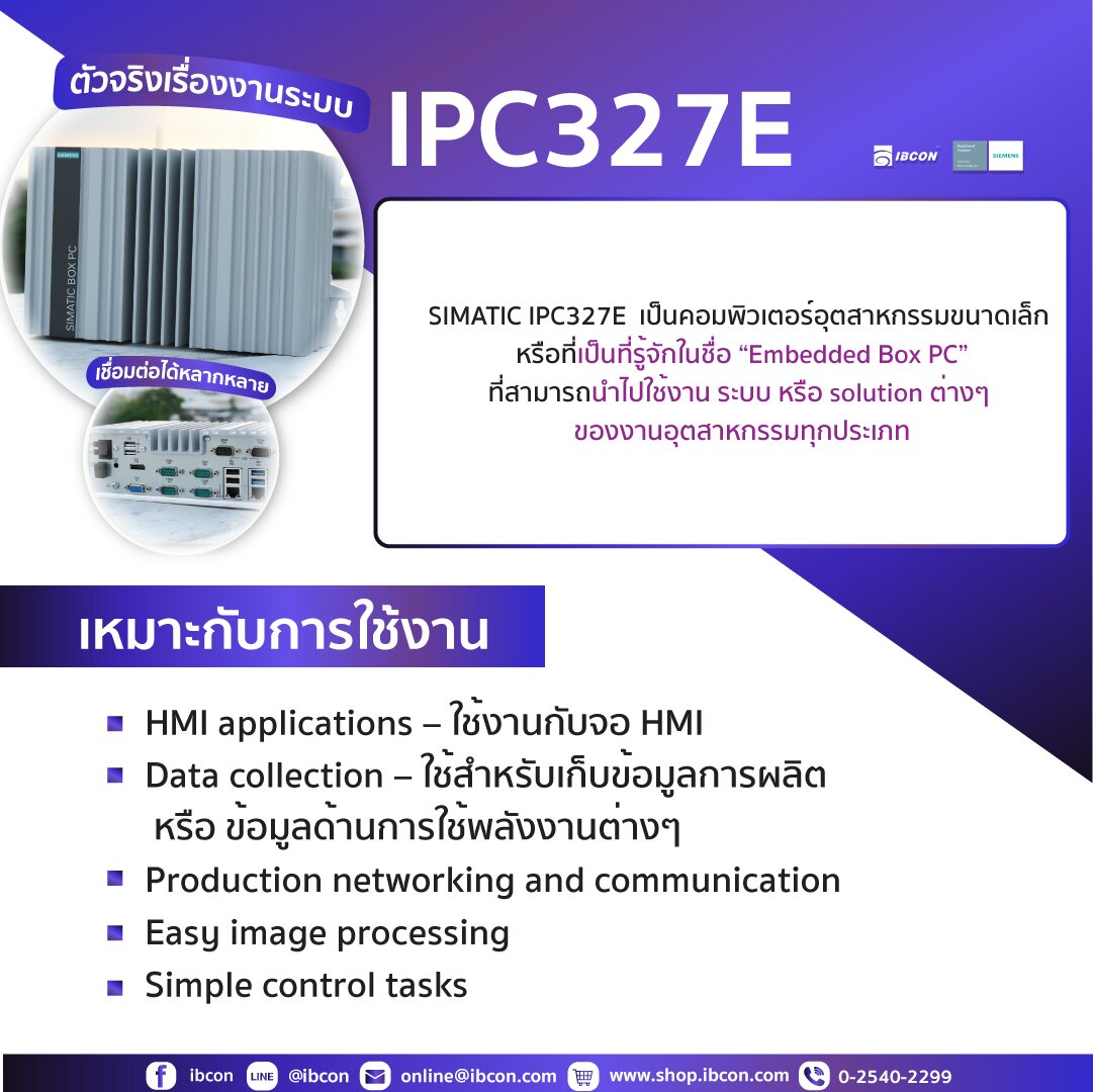 คอมพิวเตอร์อุตสาหกรรม 4 รุ่นจาก SIEMENS - IBCON