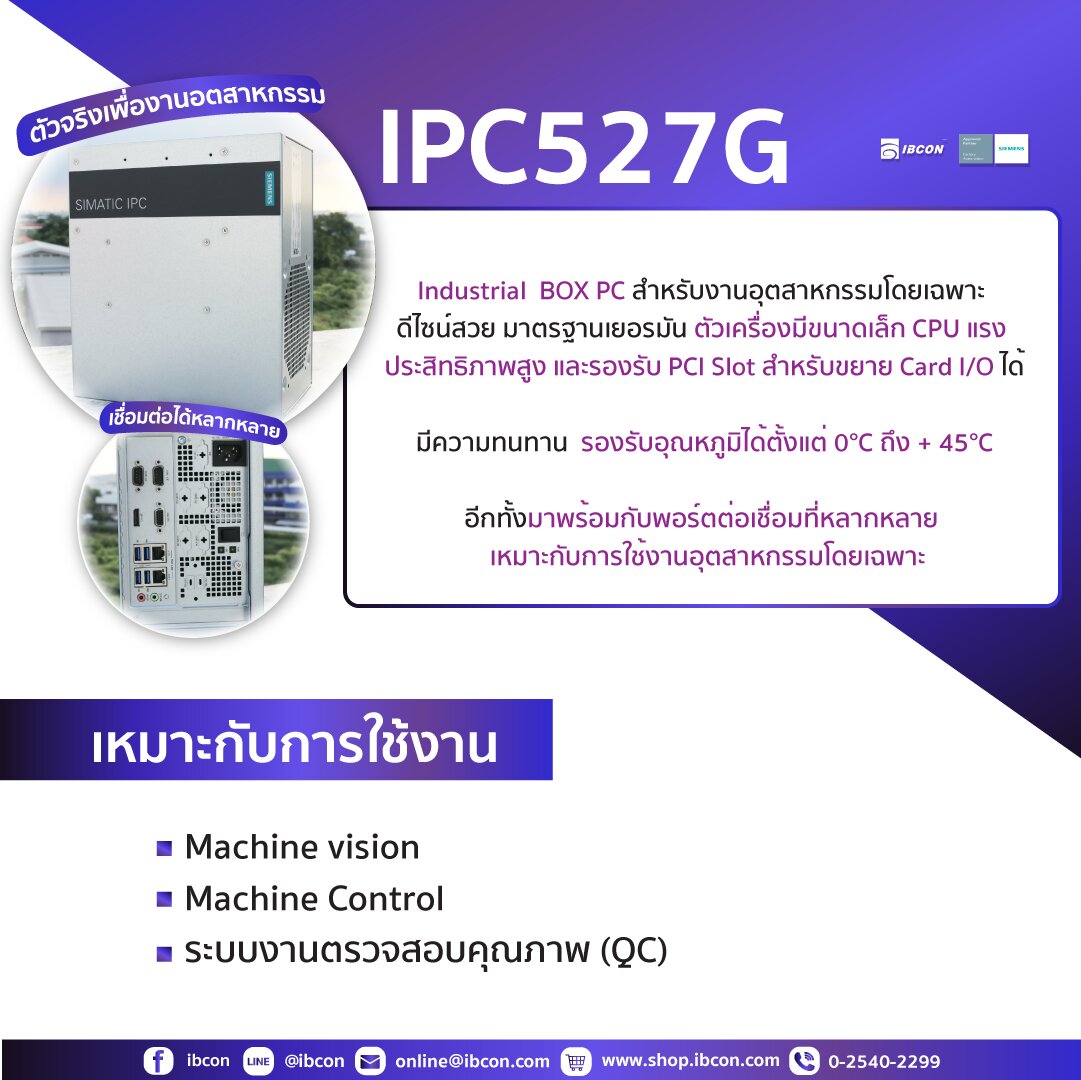 คอมพิวเตอร์อุตสาหกรรม 4 รุ่นจาก SIEMENS - IBCON