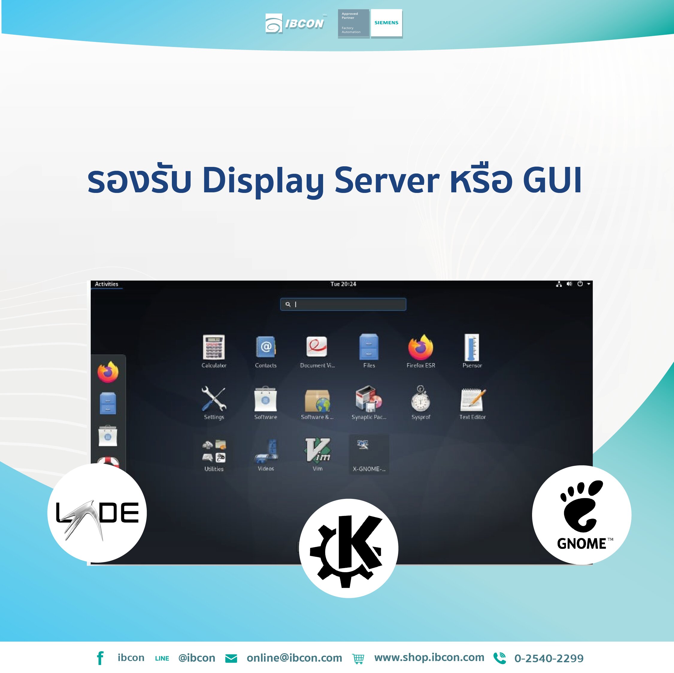 จุดเด่นที่ควรรู้ก่อนตัดสินใจซื้อ SIEMENS IPC127E - IBCON