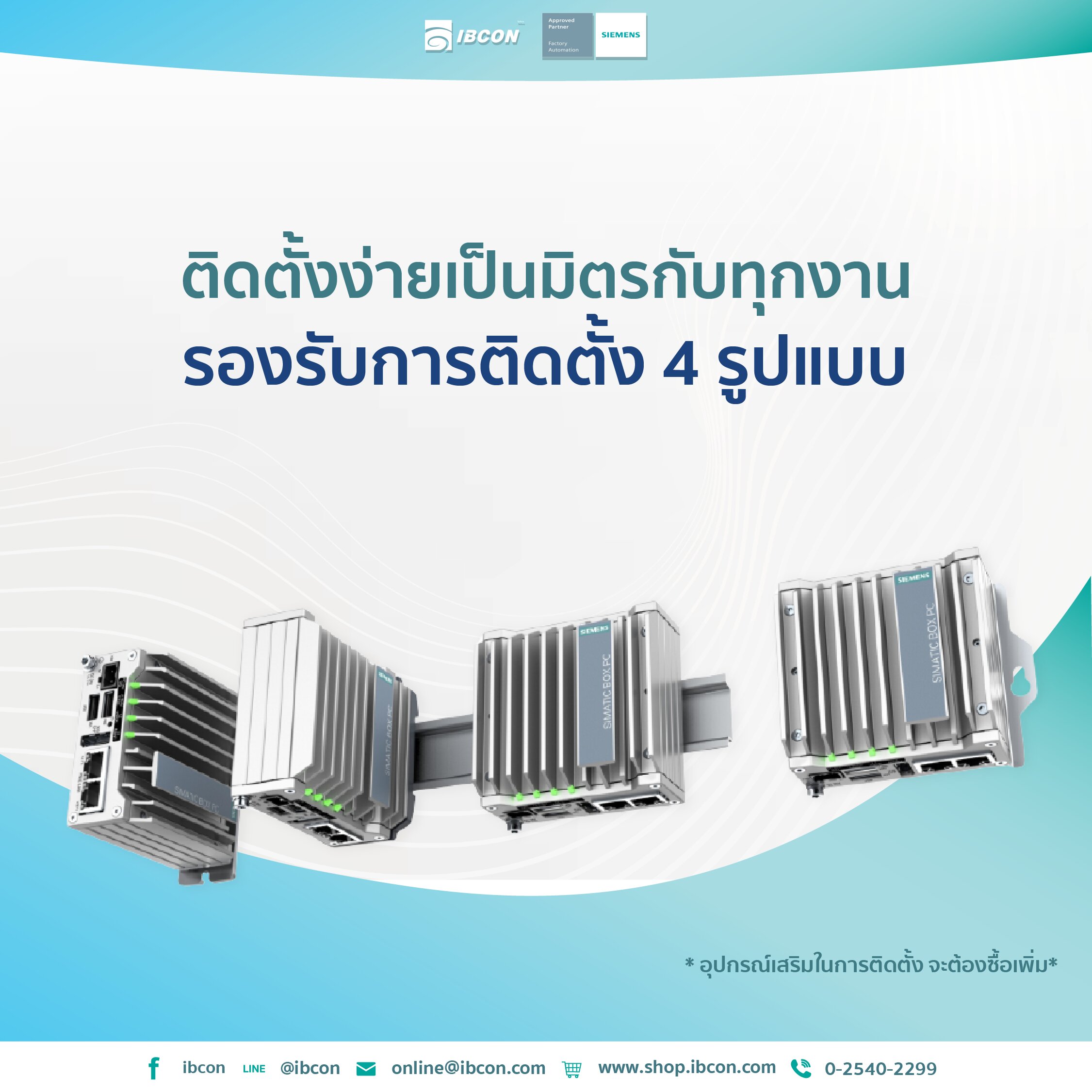 จุดเด่นที่ควรรู้ก่อนตัดสินใจซื้อ SIEMENS IPC127E - IBCON