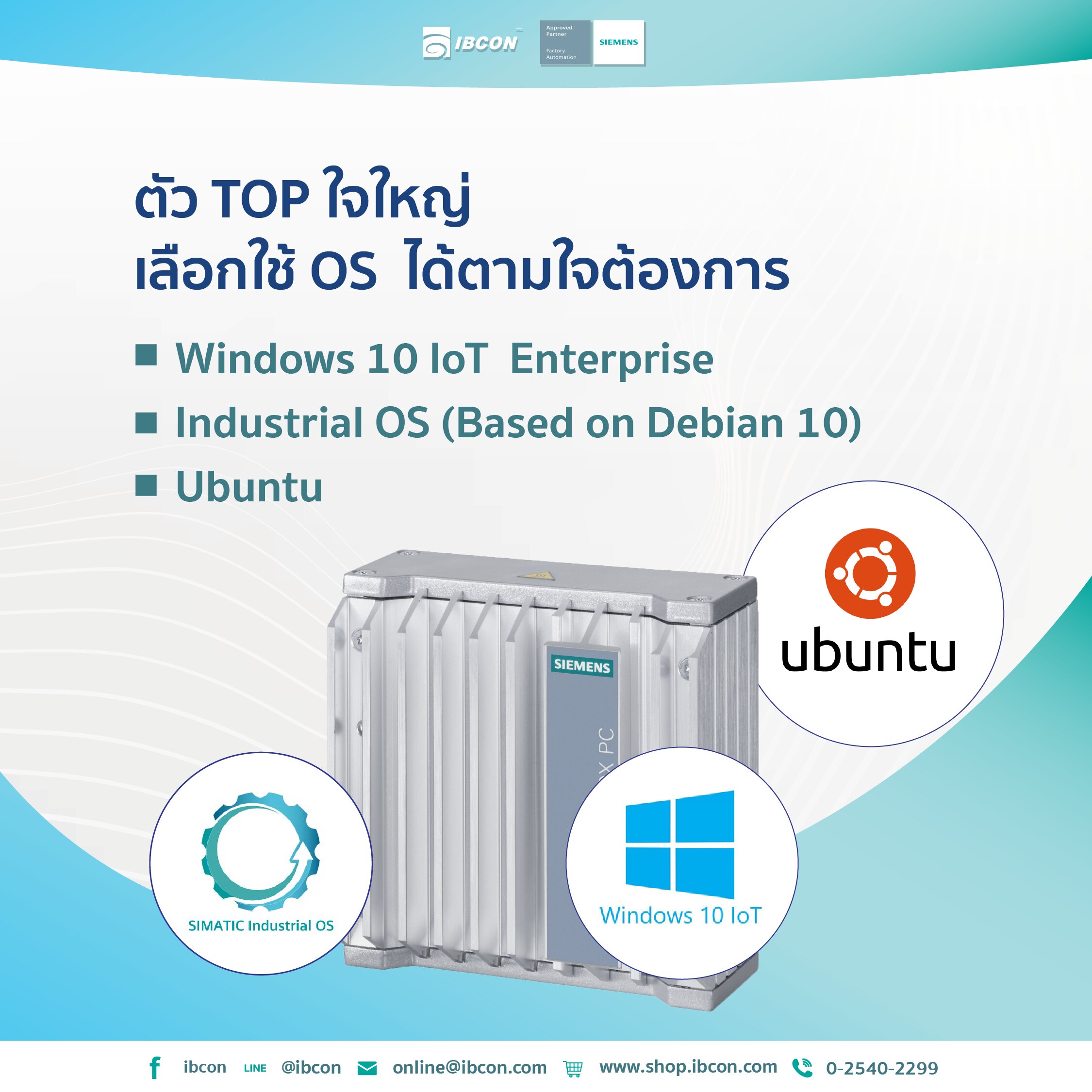 จุดเด่นที่ควรรู้ก่อนตัดสินใจซื้อ SIEMENS IPC127E - IBCON