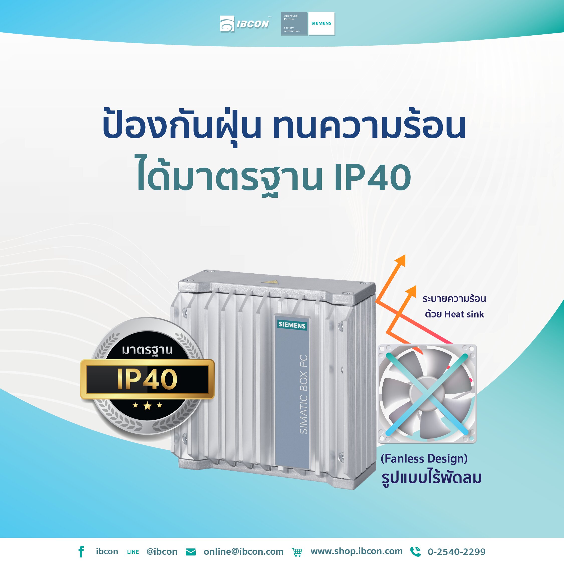 จุดเด่นที่ควรรู้ก่อนตัดสินใจซื้อ SIEMENS IPC127E - IBCON