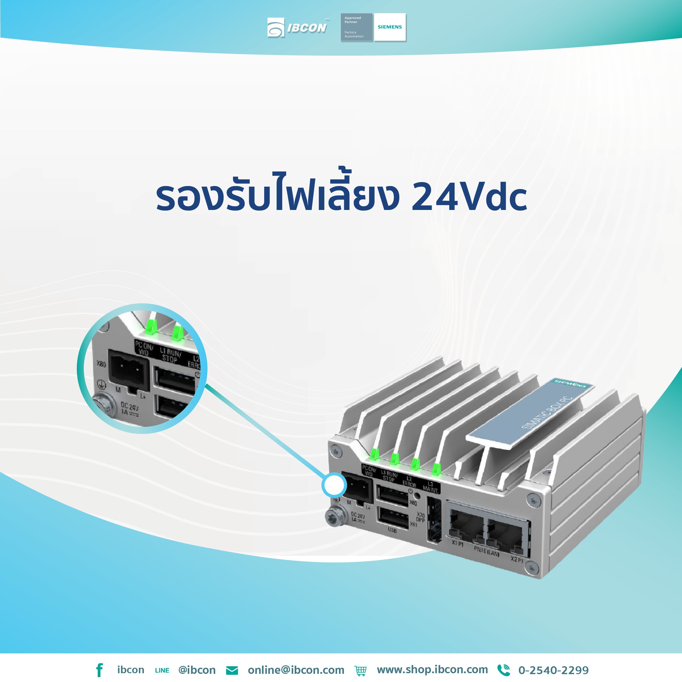 จุดเด่นที่ควรรู้ก่อนตัดสินใจซื้อ SIEMENS IPC127E - IBCON