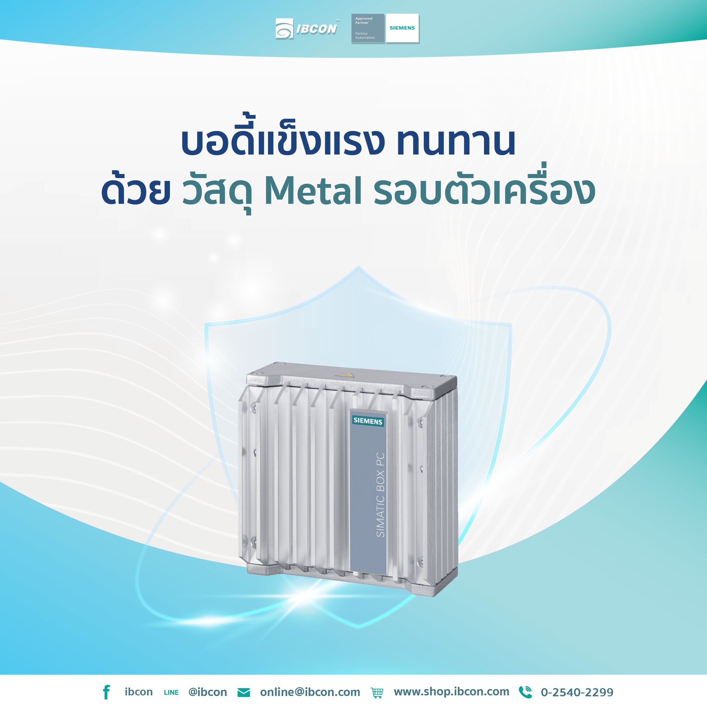 จุดเด่นที่ควรรู้ก่อนตัดสินใจซื้อ SIEMENS IPC127E - IBCON