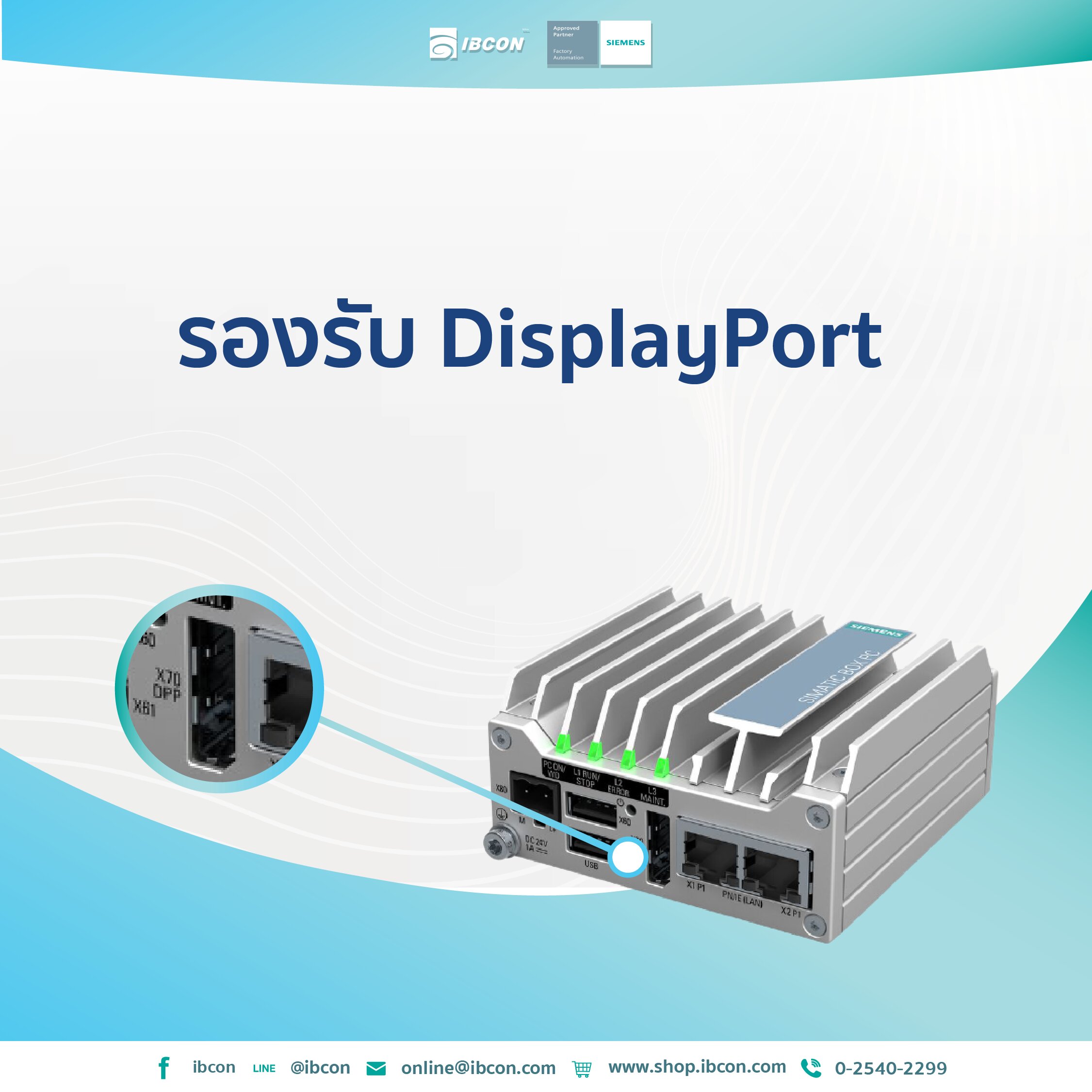 จุดเด่นที่ควรรู้ก่อนตัดสินใจซื้อ SIEMENS IPC127E - IBCON