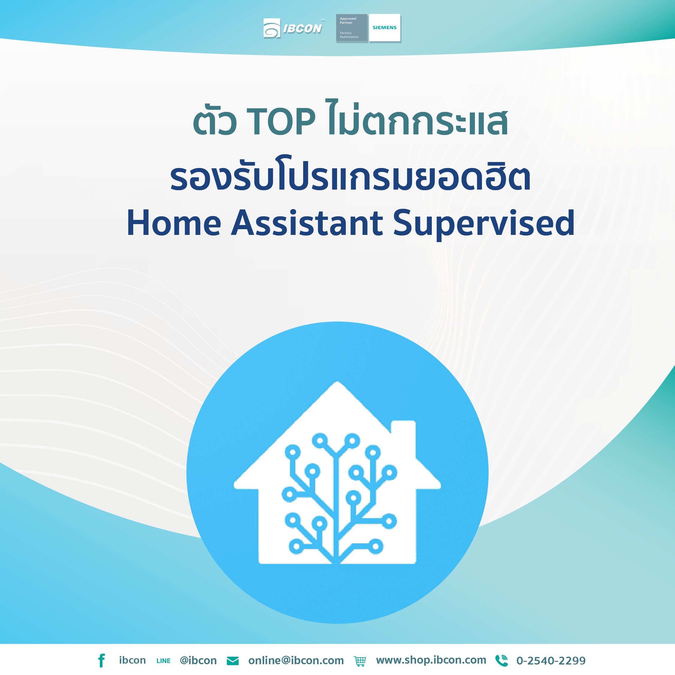 จุดเด่นที่ควรรู้ก่อนตัดสินใจซื้อ SIEMENS IPC127E - IBCON