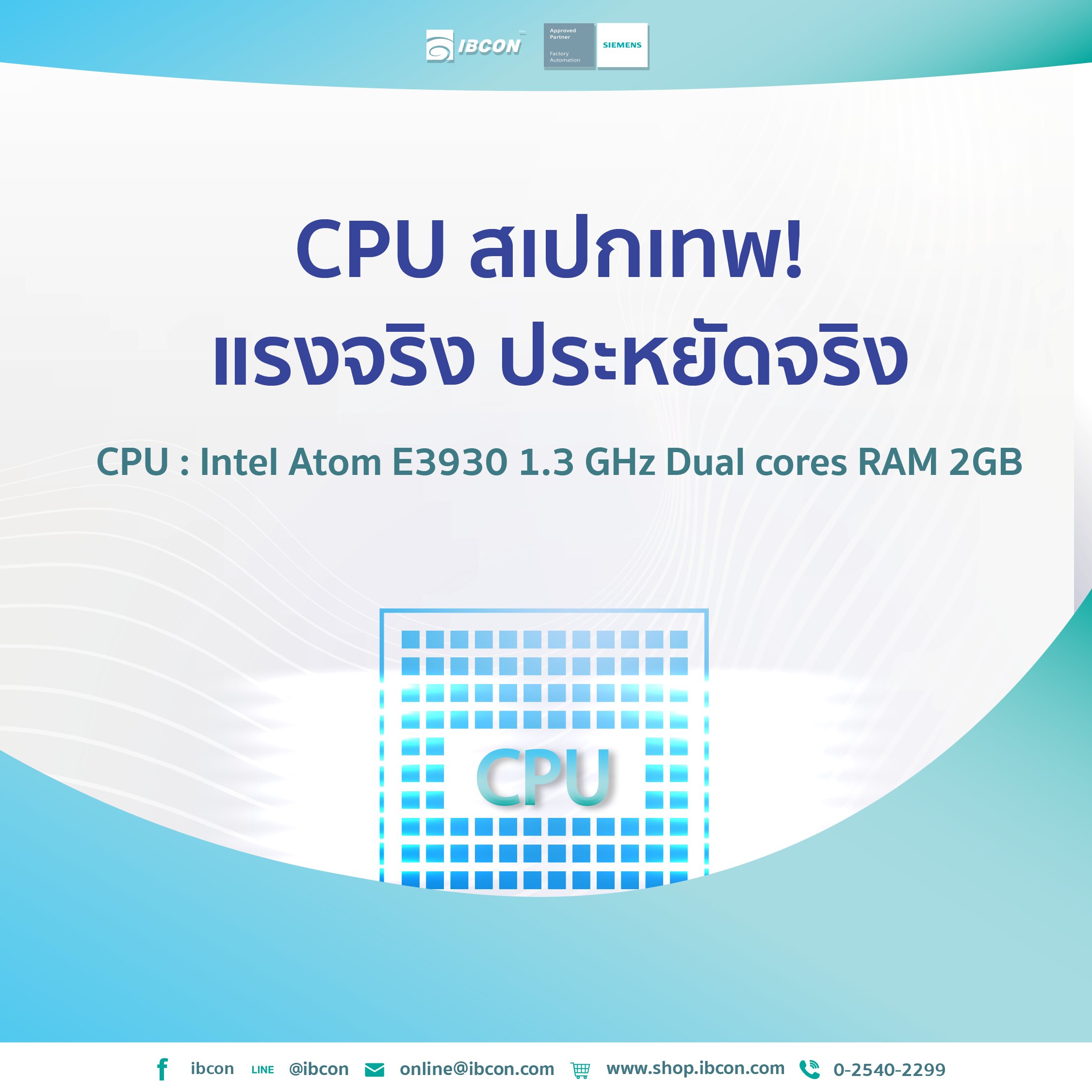 จุดเด่นที่ควรรู้ก่อนตัดสินใจซื้อ SIEMENS IPC127E - IBCON