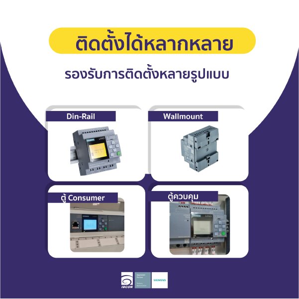 Review จุดเด่น SIEMENS LOGO!8 Version 8.3 ที่แรกในไทย!! - IBCON